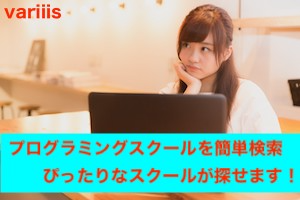 variiis-banner05 | プログラミング・IT 未経験からの攻略法｜variiis PROGRAMMING MEDIA