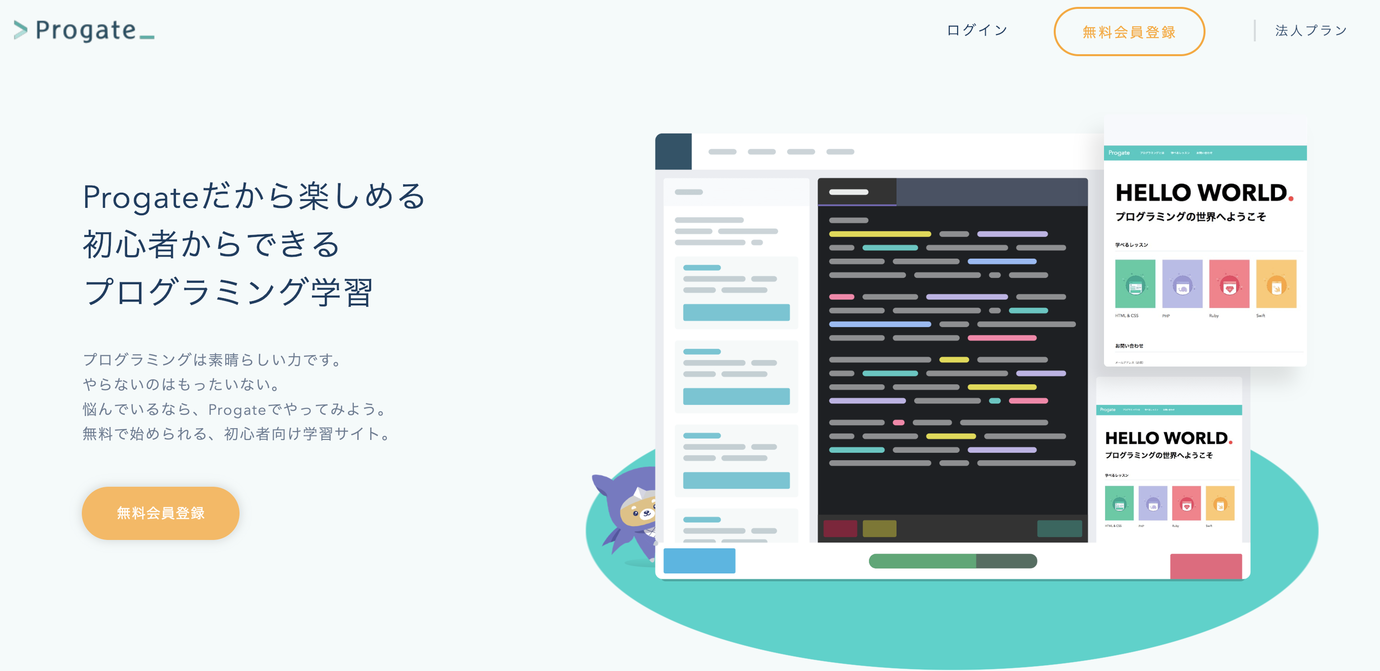 progate | プログラミング・IT 未経験からの攻略法｜variiis PROGRAMMING MEDIA