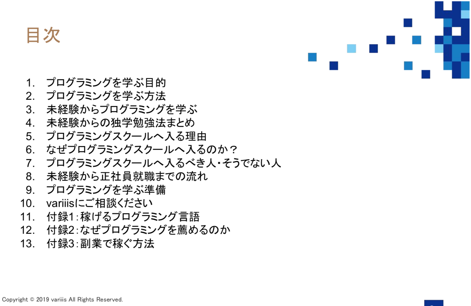 variiis-mail-tokuten02 | プログラミング・IT 未経験からの攻略法｜variiis PROGRAMMING MEDIA