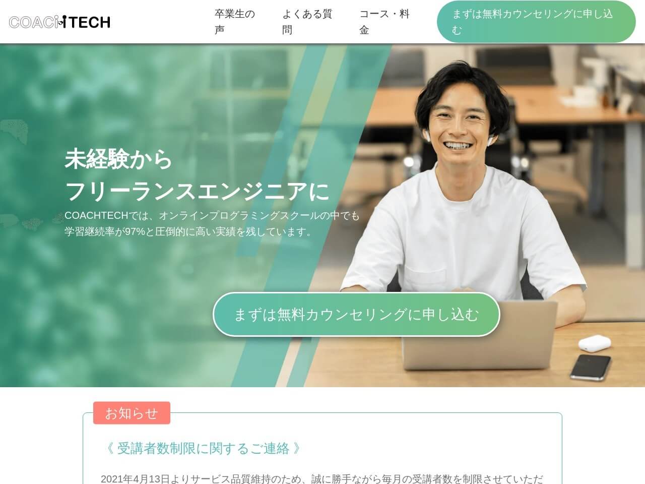 https://coachtech.site/ | プログラミング・IT 未経験からの攻略法｜variiis PROGRAMMING MEDIA