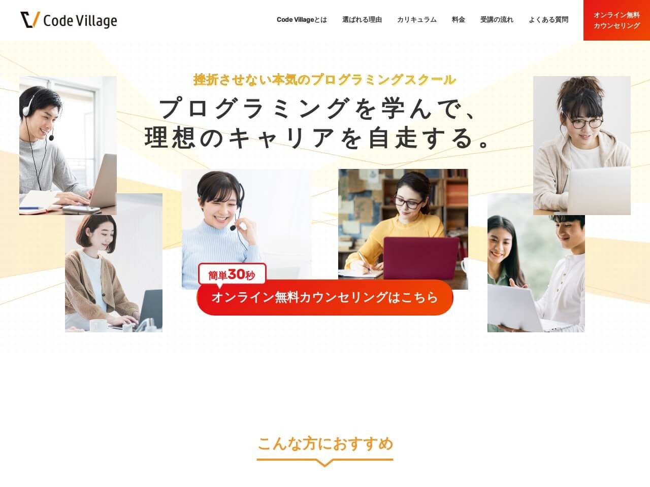 https://join.codevillage.jp/ | プログラミング・IT 未経験からの攻略法｜variiis PROGRAMMING MEDIA