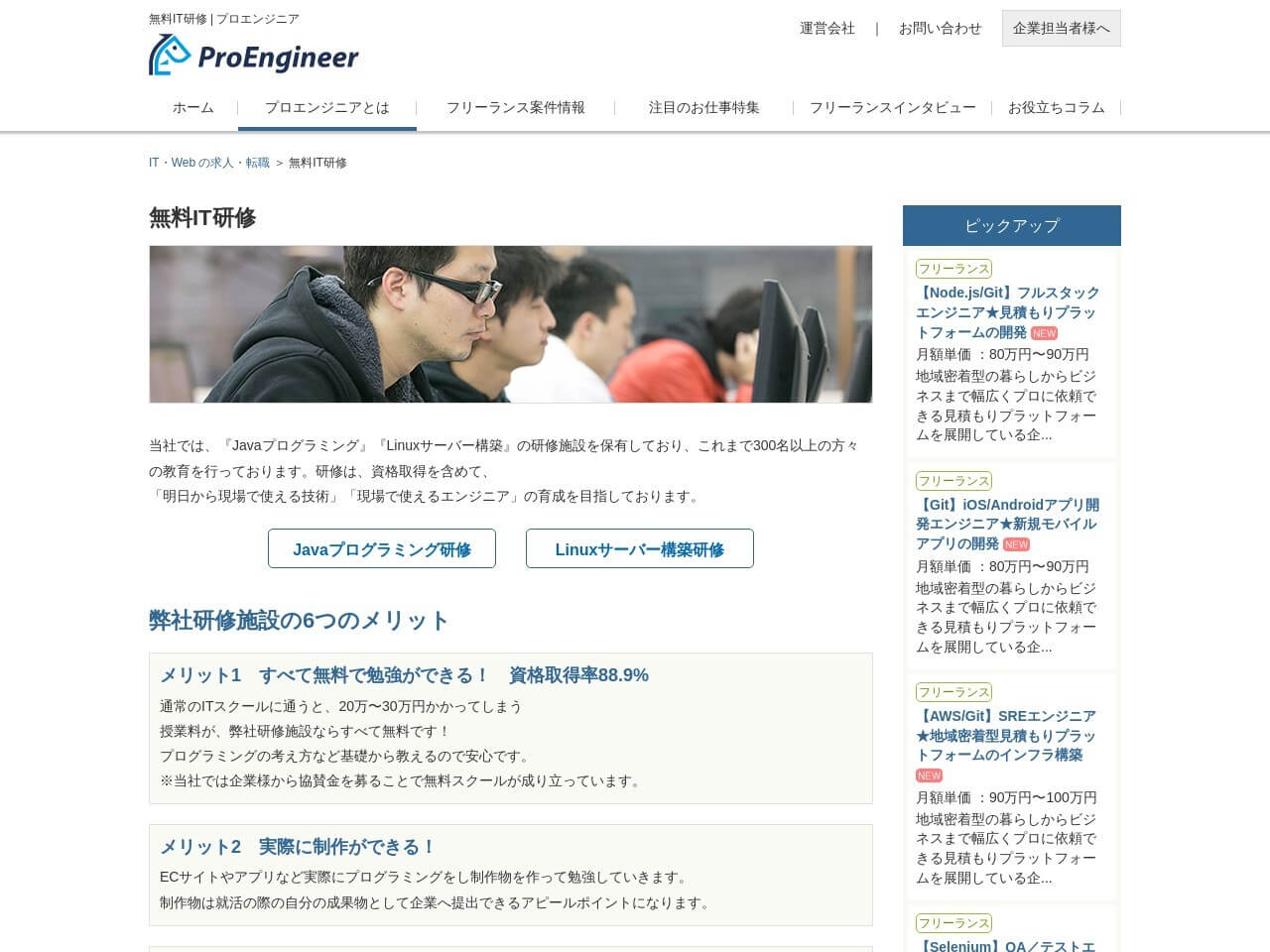 https://proengineer.internous.co.jp/about/training/ | プログラミング・IT 未経験からの攻略法｜variiis PROGRAMMING MEDIA