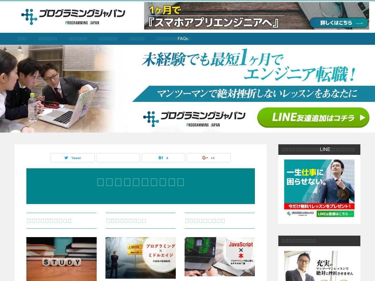 https://programmer-japan.com | プログラミング・IT 未経験からの攻略法｜variiis PROGRAMMING MEDIA