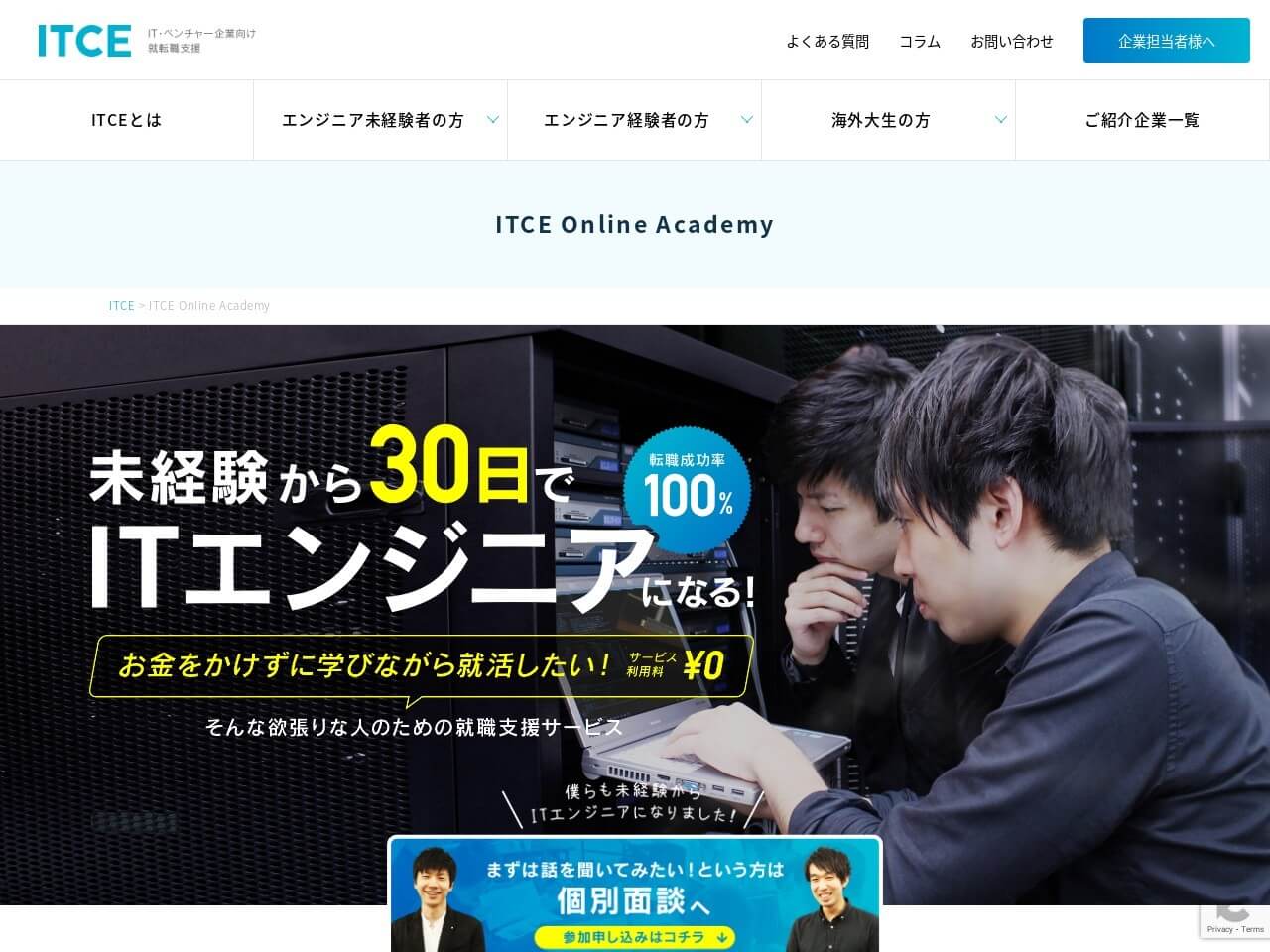 https://www.it-careerexpo.com/itce-academy | プログラミング・IT 未経験からの攻略法｜variiis PROGRAMMING MEDIA