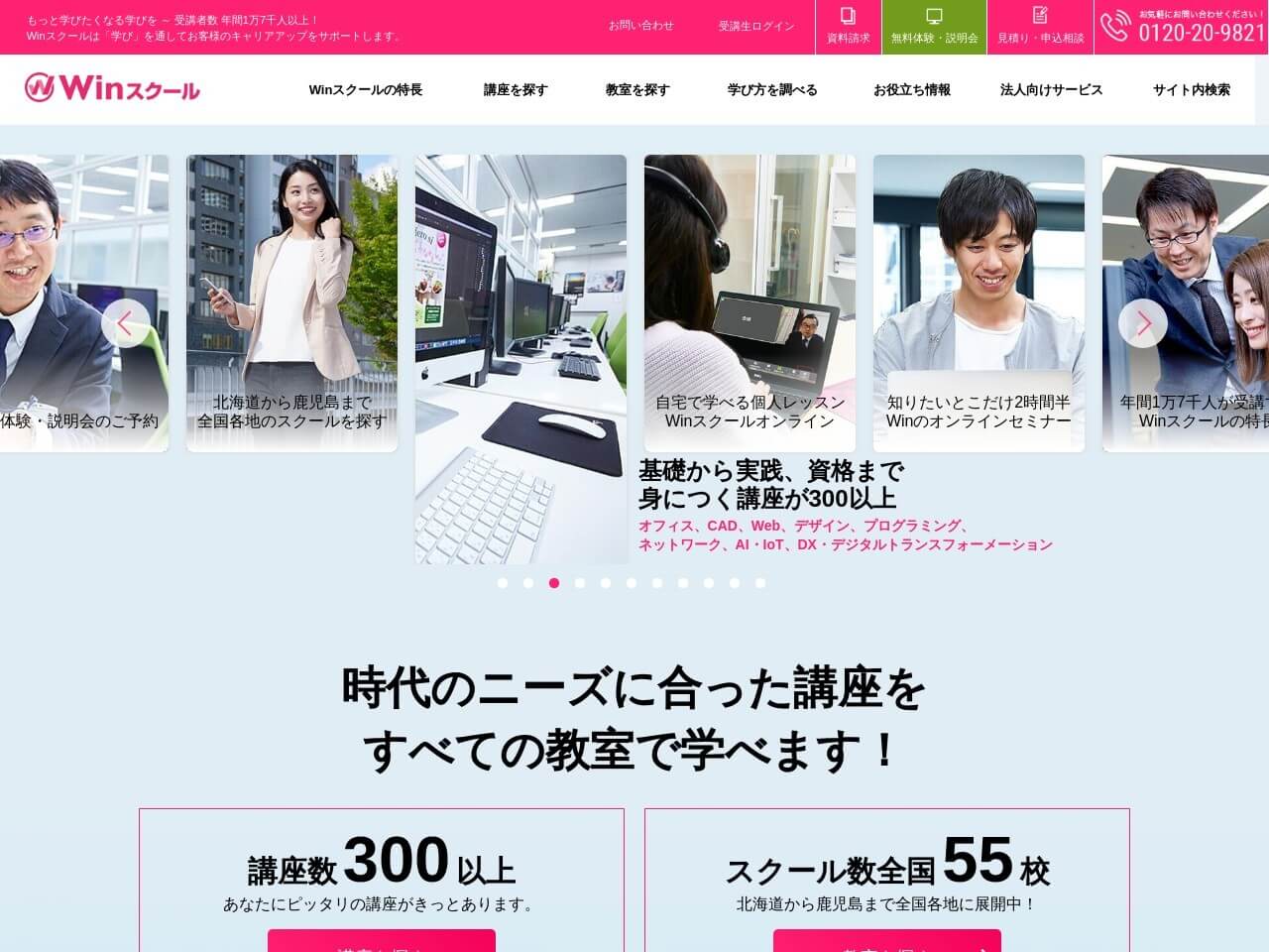 https://www.winschool.jp/ | プログラミング・IT 未経験からの攻略法｜variiis PROGRAMMING MEDIA